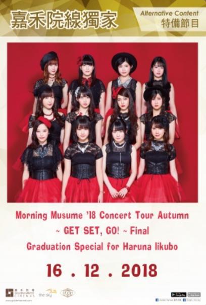 Morning Musume. '18 Concert Tour Autumn ~ GET SET, GO! ~ Final ...