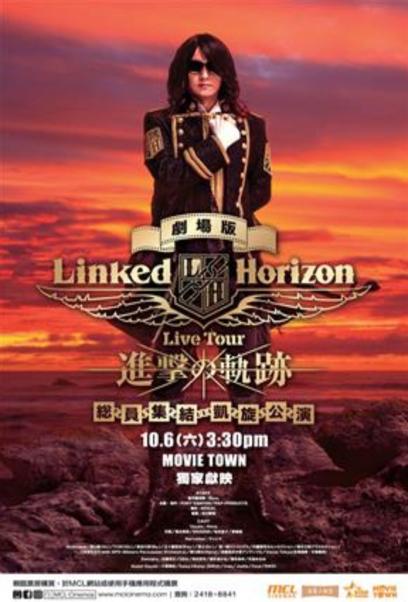 Linked Horizon Live Tour『進擊的軌跡』總員集結 凱旋公演(Linked Horizon “SHINHEKI NO ...