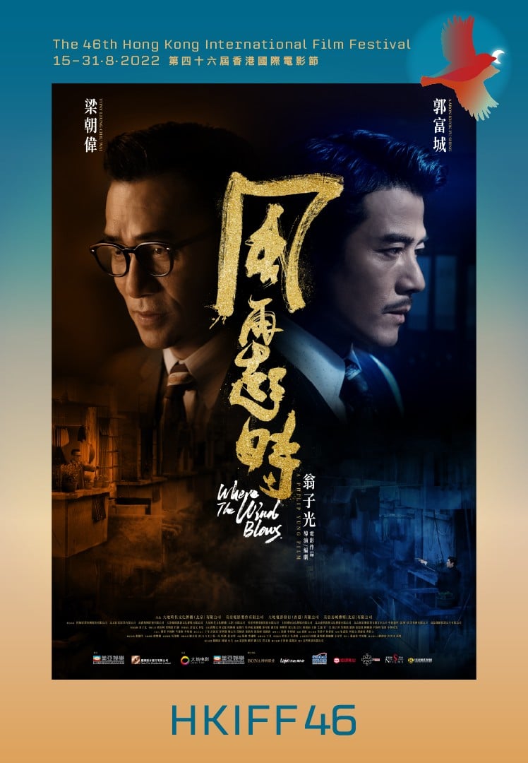 風再起時(HKIFF 46)(Where the Wind Blows(HKIFF 46))-HK Movie 香港電影
