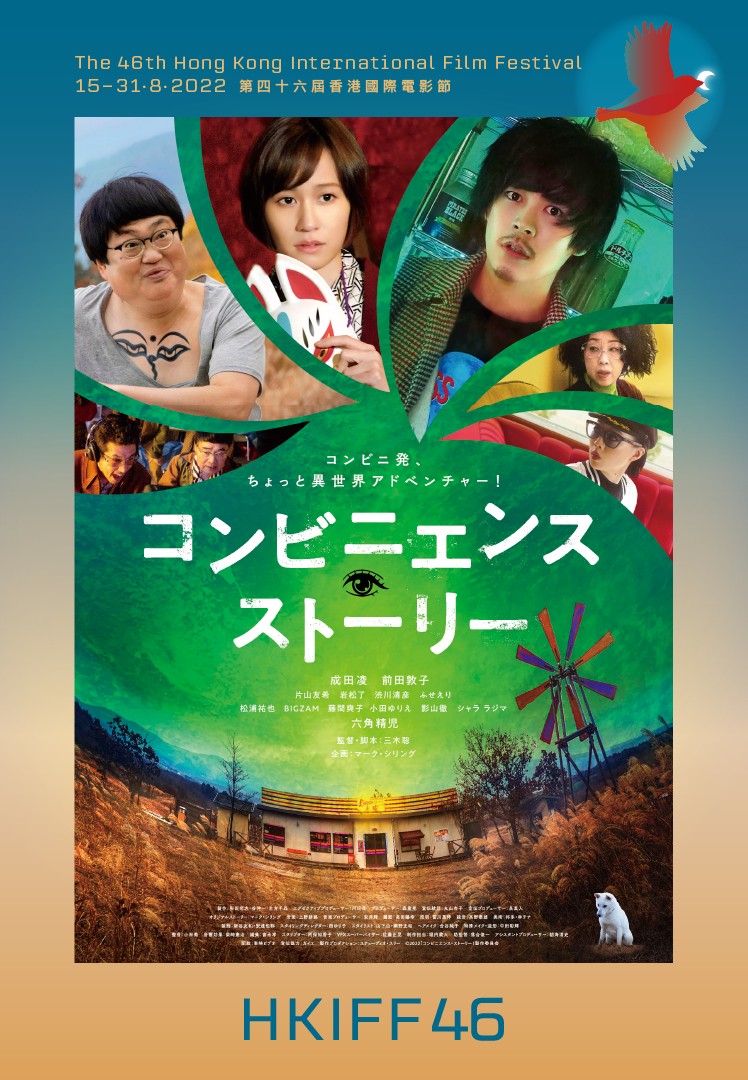 怪奇便利店物語(HKIFF 46)(Convenience Story(HKIFF 46))-HK Movie 香港電影