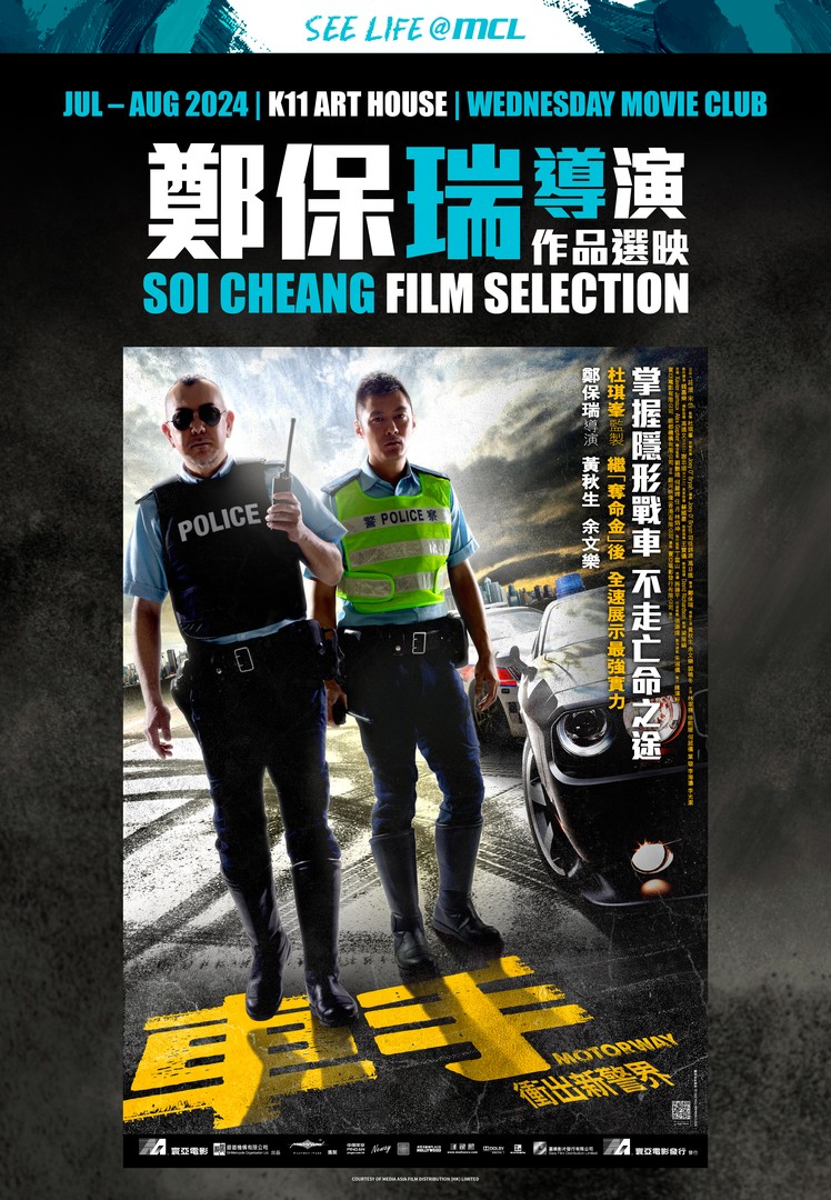 車手 (WMC)(Motorway (WMC))-HK Movie 香港電影