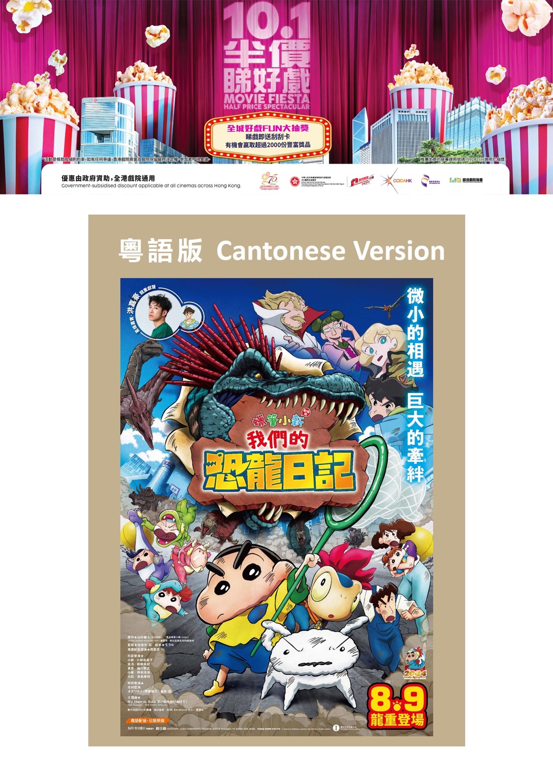 蠟筆小新:我們的恐龍日記 (10.1 半價睇好戲 2024)(Crayon Shinchan the Movie: Our Dinosaur ...