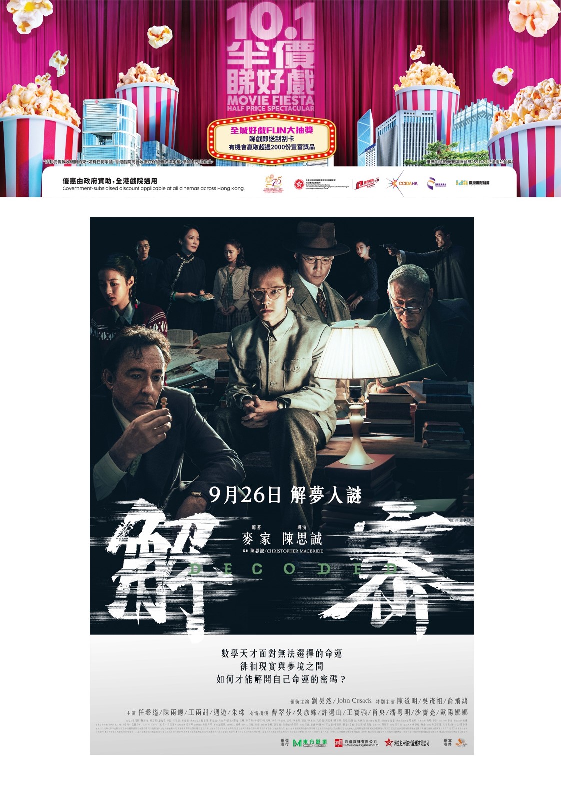 解密 (10.1 半價睇好戲 2024)(DECODED (MOVIE FIESTA))-HK Movie 香港電影