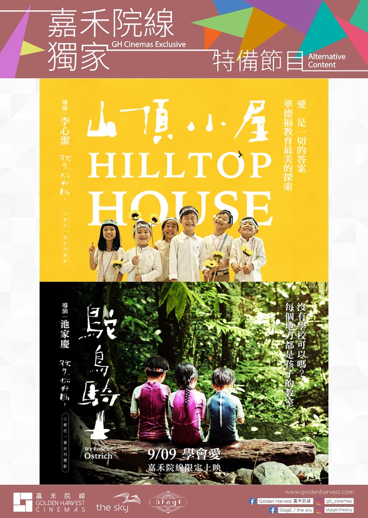 山頂小屋 鴕鳥騎士(Hilltop House We Rode an Ostrich)-HK Movie 香港電影