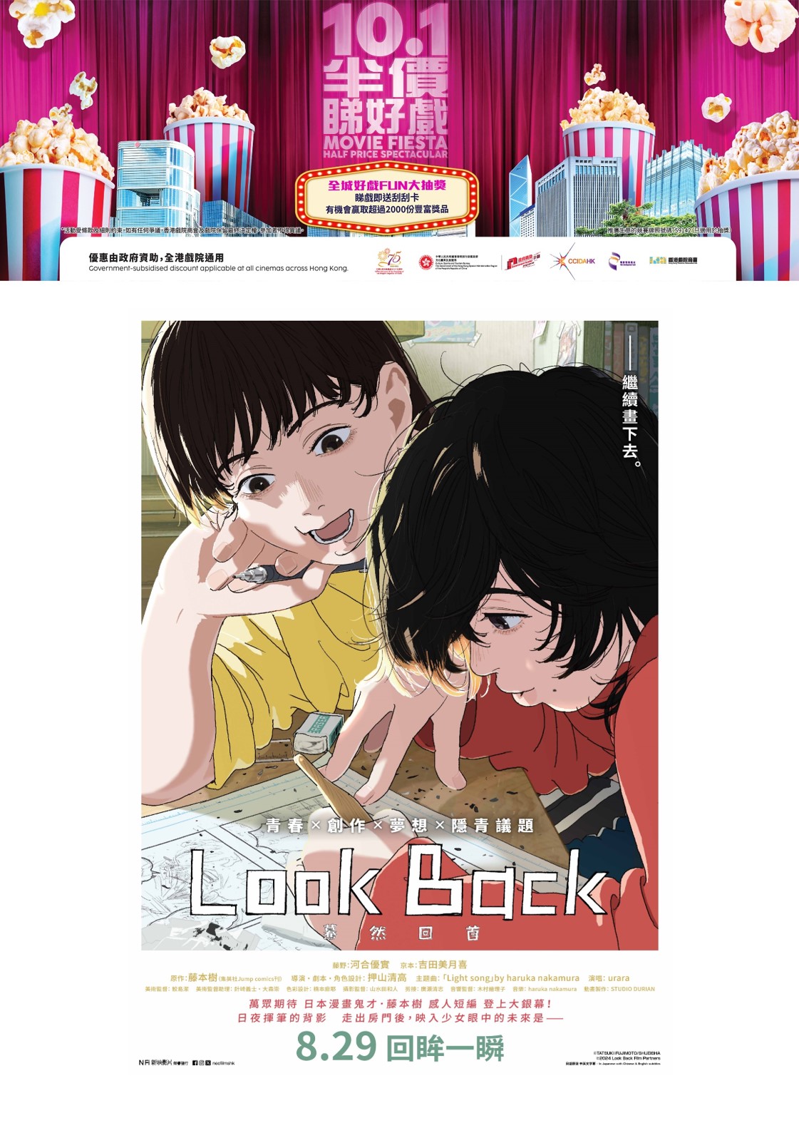 Look Back -驀然回首- (10.1 半價睇好戲 2024)(Look Back (MOVIE FIESTA))-HK Movie 香港電影
