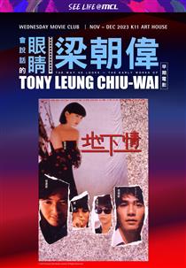 地下情 (WMC)(Love Unto Wastes (WMC))-HK Movie 香港電影