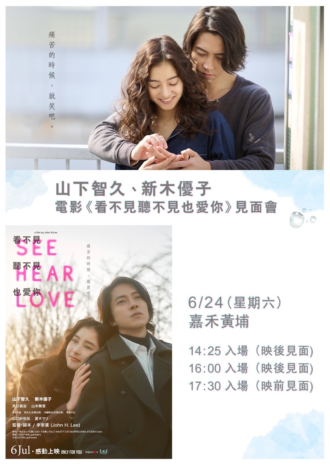 看不見聽不見也愛你 見面場see Hear Love Special Screening Hk Movie 香港電影 