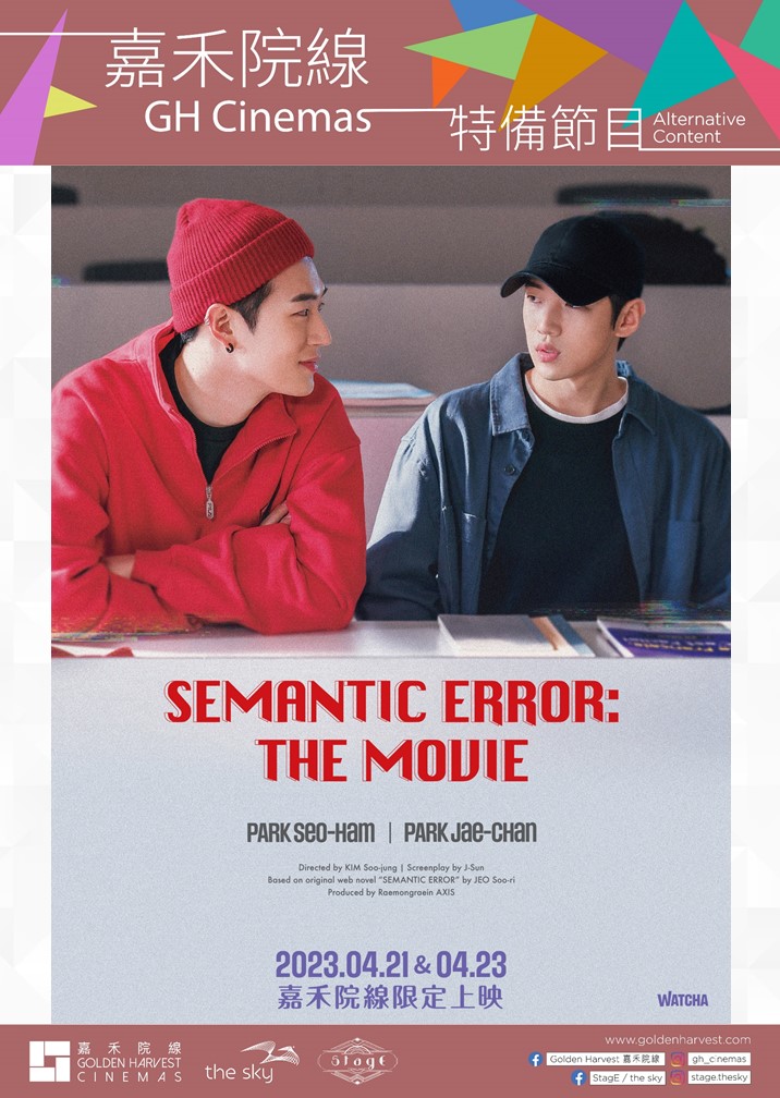 Semantic Error: The Movie(Semantic Error: The Movie)-HK Movie 香港電影