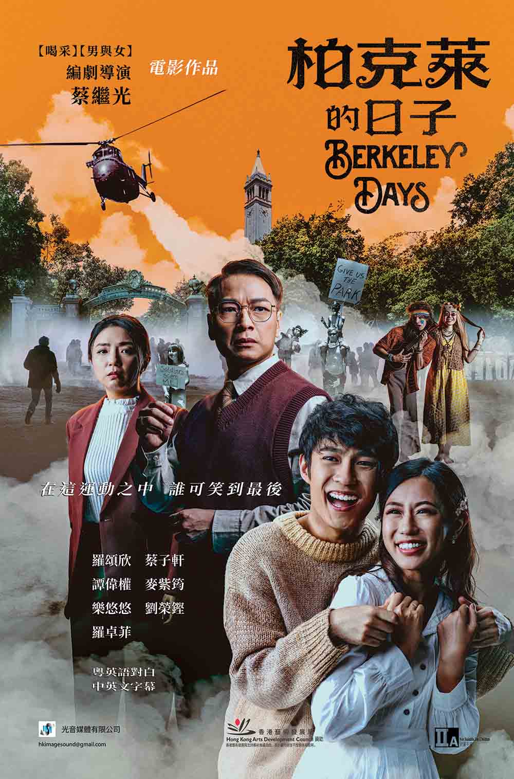 柏克萊的日子(Berkeley Days)-HK Movie 香港電影