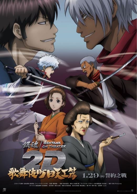 銀魂劇場版歌舞伎町四天王篇(Gintama On Theatre Kabukicho Shitennohen Arc)-HK Movie 香港電影